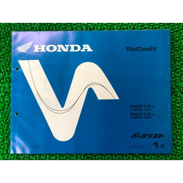 メーカー：ホンダ対応車種：ラクーン発行：平成12年1月