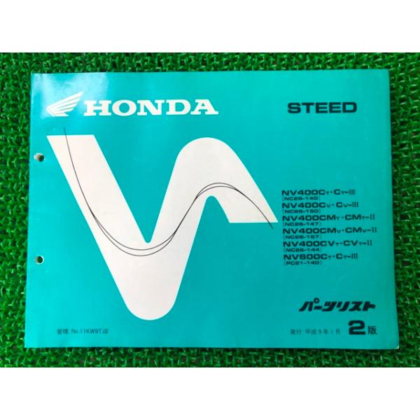 メーカー：ホンダ対応車種：スティード400/600型式：MNC26/PC21発行：平成9年1月