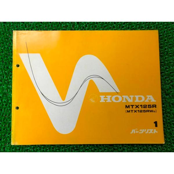 メーカー：ホンダ対応車種：MTX125R発行：昭和57年10月