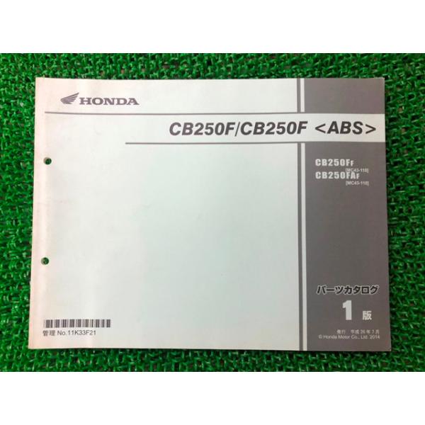 メーカー：ホンダ対応車種：CB250F/CB250FABS型式：MC43発行：平成26年7月