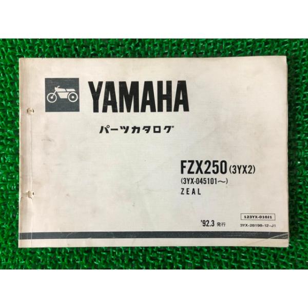 メーカー：ヤマハ対応車種：FZX250/ジール型式：3YX2発行：1992年3月
