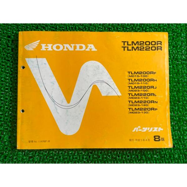 メーカー：ホンダ対応車種：TLM200R/220R型式：MD15-100/110/MD23-100/110/120/130発行：平成5年4月/