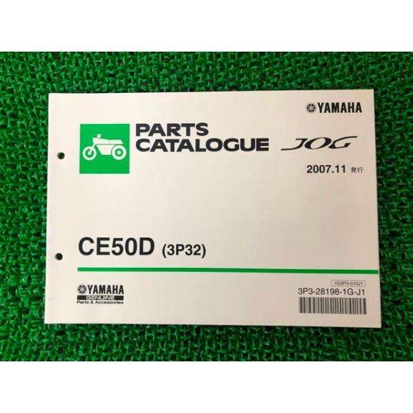 メーカー：ヤマハ対応車種：ジョグ型式：3P32発行：2007年11月