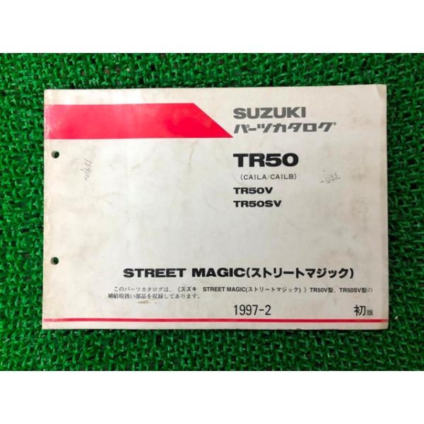 メーカー：スズキ対応車種：ストリートマジック50型式：CA1LA/CA1LB発行：1997年2月/