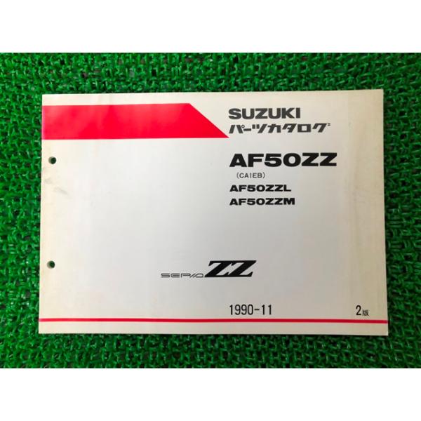 メーカー：スズキ対応車種：セピアZZ型式：AF50ZZ/ZZL/ZZM(CA1EB)発行：1990年11月/