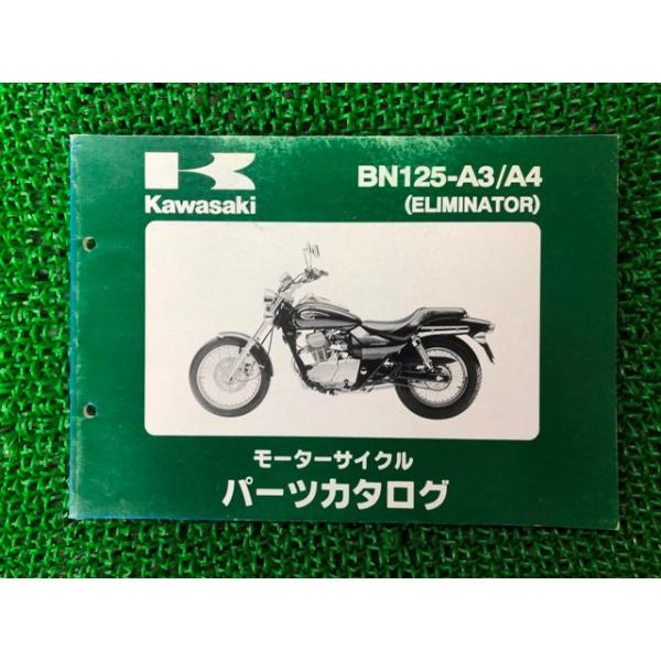 メーカー：カワサキ対応車種：エリミネーター125型式：BN125-A3/A4発行：平成13年1月/