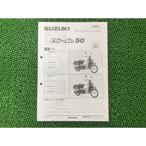 メーカー：スズキ対応車種：バーディー50型式：BA42A発行：2005年10月/