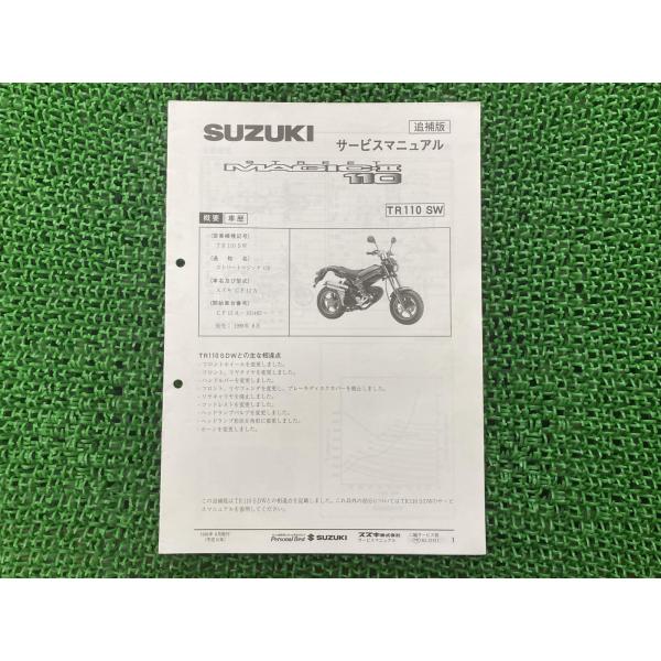 メーカー：スズキ対応車種：ストリートマジックII110型式：CF12A発行：1998年8月/