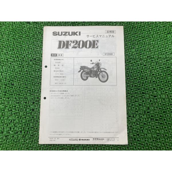 メーカー：スズキ対応車種：DF200E型式：SH42A発行：1998年2月