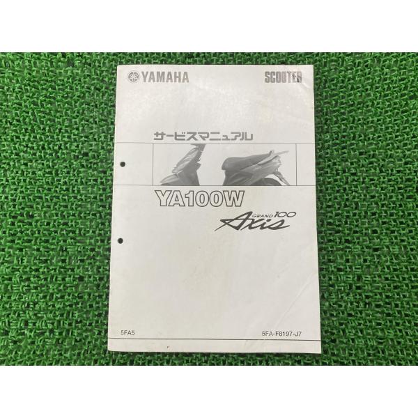 メーカー：ヤマハ対応車種：グランドアクシス100型式：SB06J発行：2005年12月/