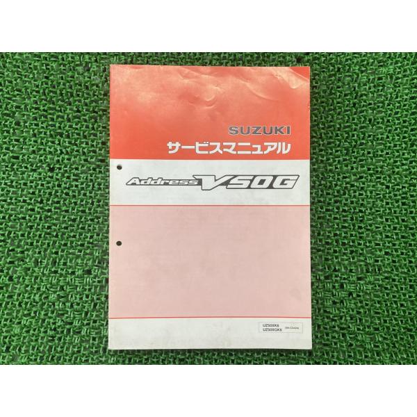 メーカー：スズキ対応車種：アドレスV50G型式：CA42A発行：2006年3月/