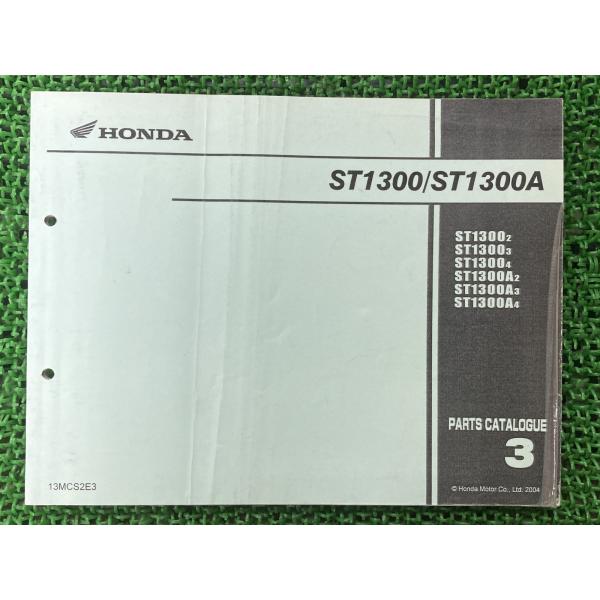 メーカー：ホンダ対応車種：ST1300/ST1300A型式：JH2SC51C/JH2SC51D/JH2SC512/JH2SC51U/JH2SC51A/JH2SC51B/JH2SC515発行：2004年3月/