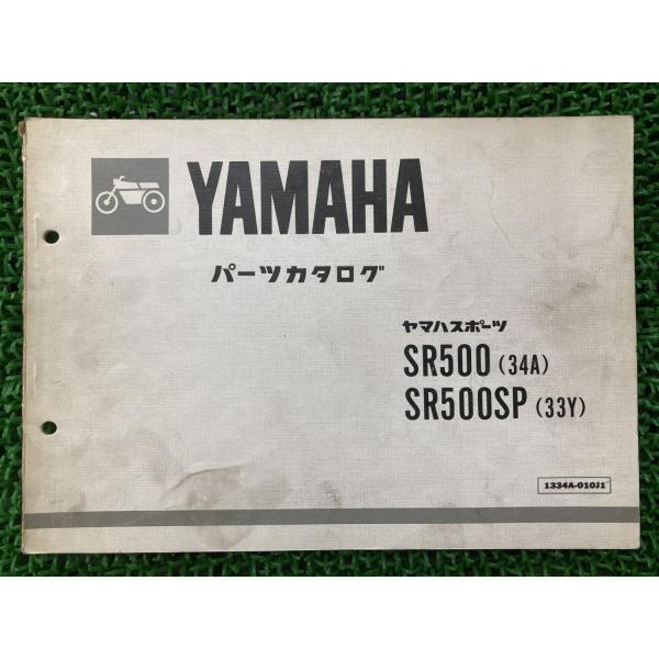 メーカー：ヤマハ対応車種：SR500/SR500SP発行：昭和58年1月/