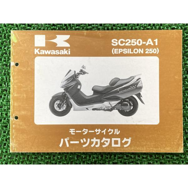 メーカー：カワサキ対応車種：エプシロン250型式：SC250-A1発行：平成14年2月/
