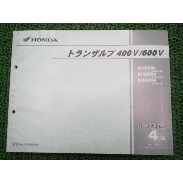 メーカー：ホンダ対応車種：トランザルプ400V/600V型式：XL400V/600V(ND06-100/110/PD06-100)発行：平成14年2月/