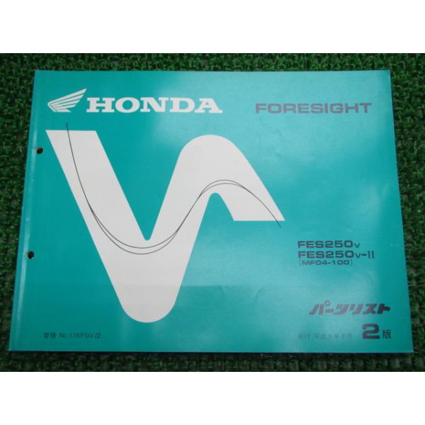 メーカー：ホンダ対応車種：フォーサイト型式：FES250(MF04-100)発行：平成9年8月/