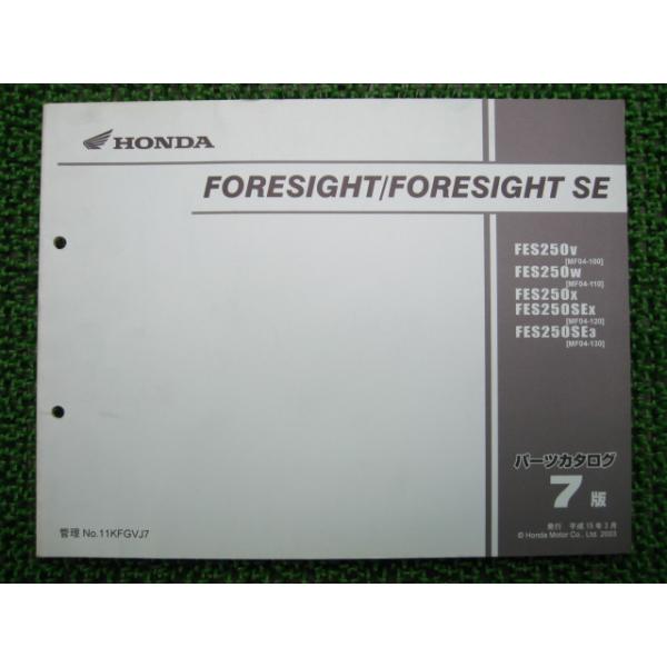 メーカー：ホンダ対応車種：フォーサイト/SE型式：FES250/SE(MF04-100〜130)発行：平成15年3月/
