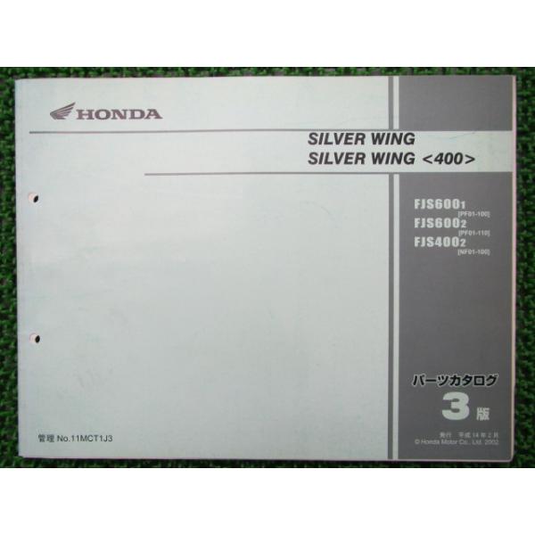メーカー：ホンダ対応車種：シルバーウイング400/600型式：FJS400/600(PF01-100/110/NF01-100)発行：平成14年2月/