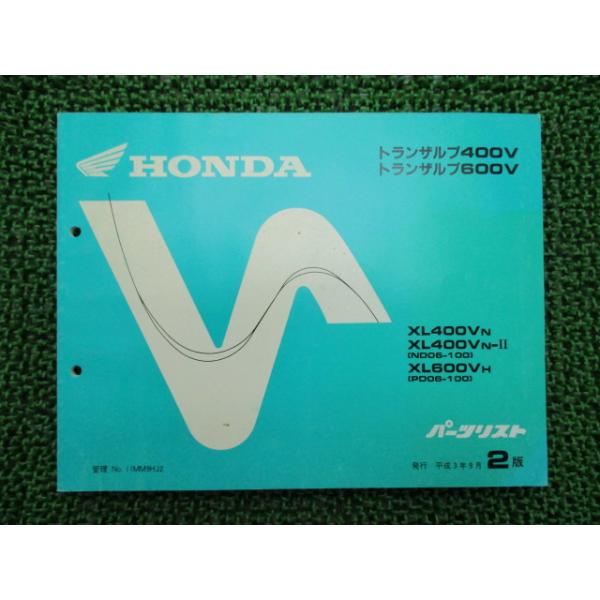 メーカー：ホンダ対応車種：トランザルプ400V/600V型式：ND06-100/PD06-100発行：平成3年9月/