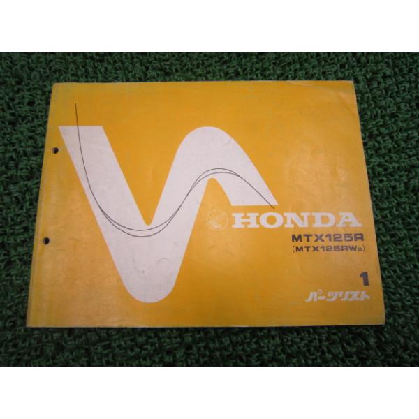 メーカー：ホンダ対応車種：MTX125R発行：昭和57年10月/