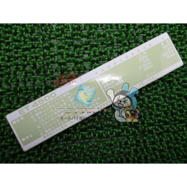 参考データ●メーカー：ホンダ●車名：ET4500●共用車種：ET4500