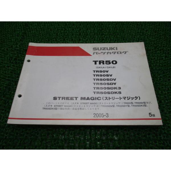 メーカー：スズキ対応車種：ストリートマジック50型式：CA1LA/CA1LB発行：2005年3月
