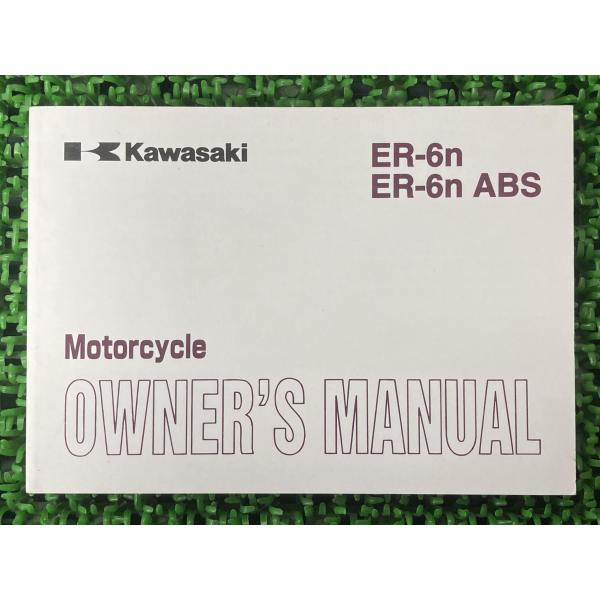 メーカー：カワサキ対応車種：ER-6n/ER-6nABS型式：ER650A/ER650B発行：2006年3月