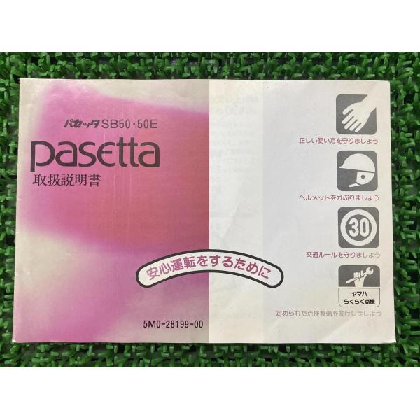 メーカー：ヤマハ対応車種：パセッタ発行：1981年4月