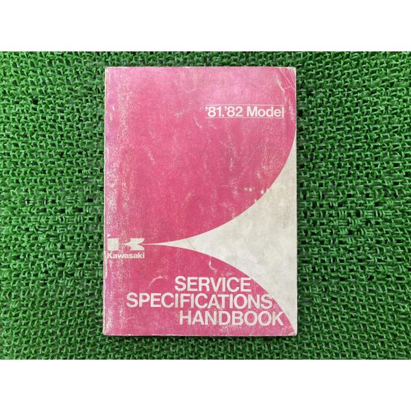 メーカー：カワサキ対応車種：カワサキ発行：1990年6月