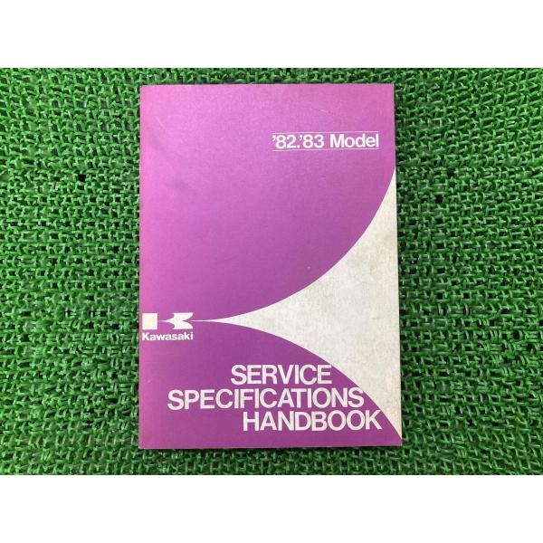 メーカー：カワサキ対応車種：カワサキ発行：1983年9月