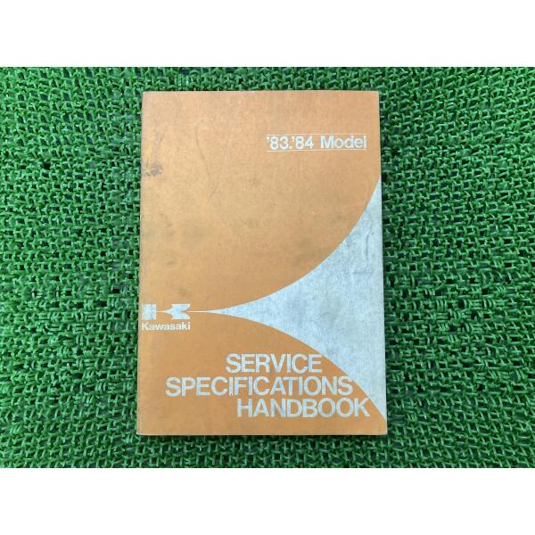 メーカー：カワサキ対応車種：カワサキ発行：1984年8月