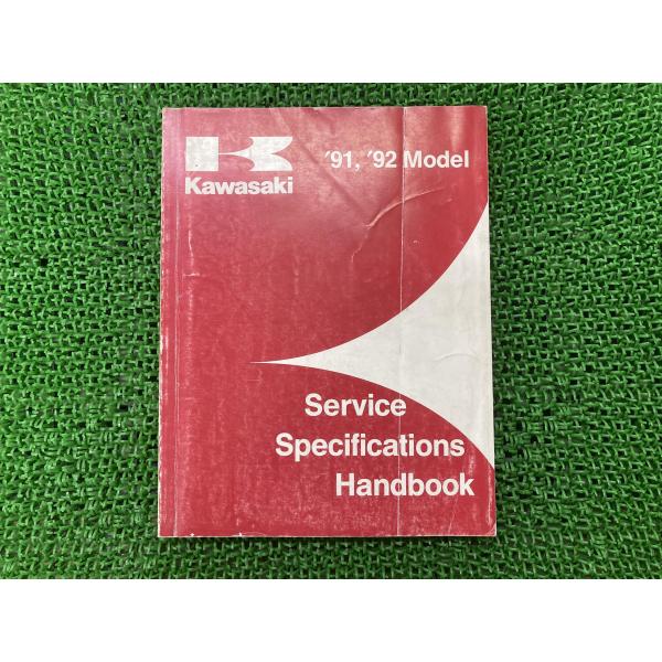 メーカー：カワサキ対応車種：カワサキ発行：1992年6月