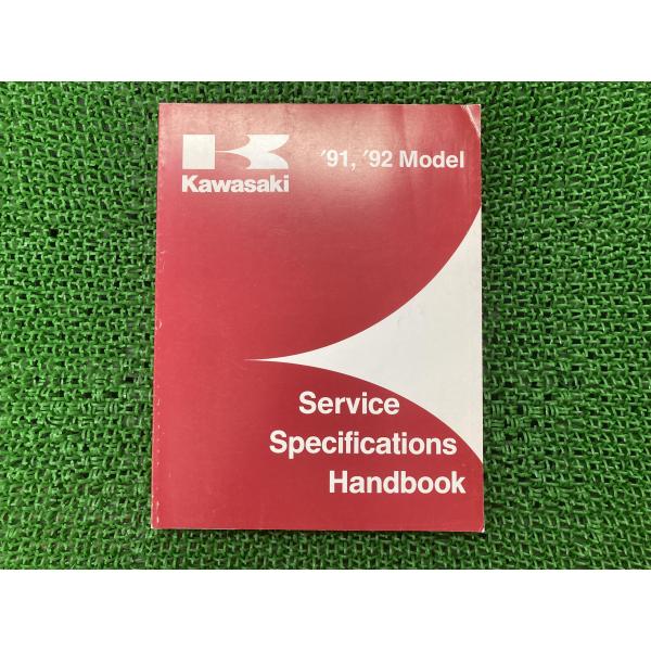 メーカー：カワサキ対応車種：カワサキ発行：1993年2月