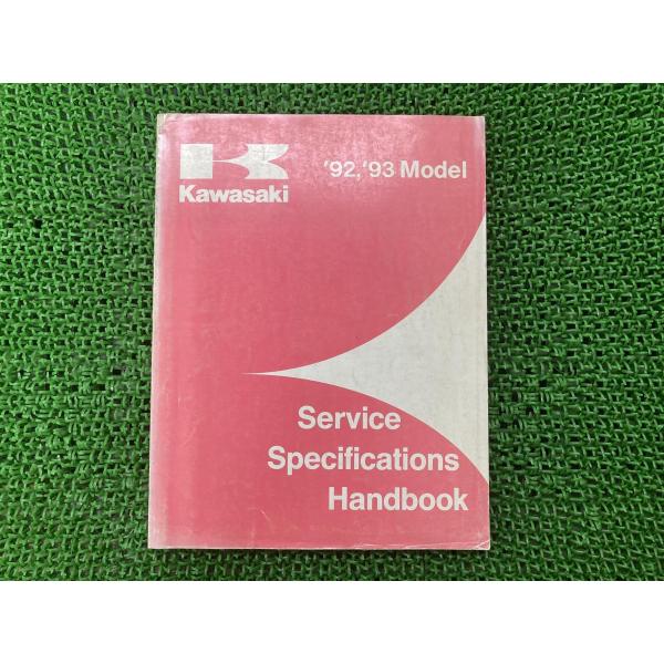 メーカー：カワサキ対応車種：カワサキ発行：1993年12月
