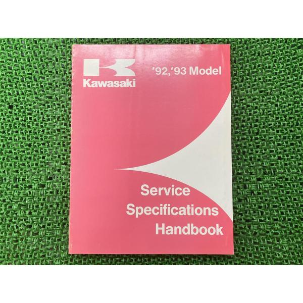 メーカー：カワサキ対応車種：カワサキ発行：1993年12月