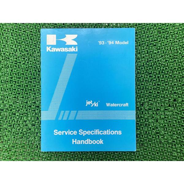 メーカー：カワサキ対応車種：カワサキジェットスキー発行：1994年5月