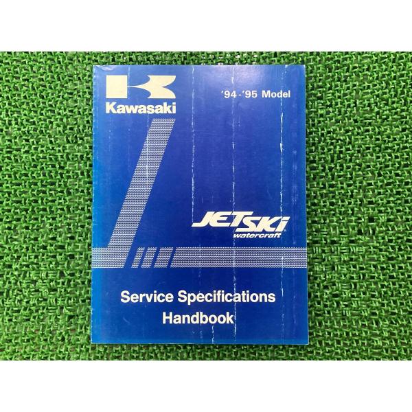 メーカー：カワサキ対応車種：カワサキジェットスキー発行：1995年8月