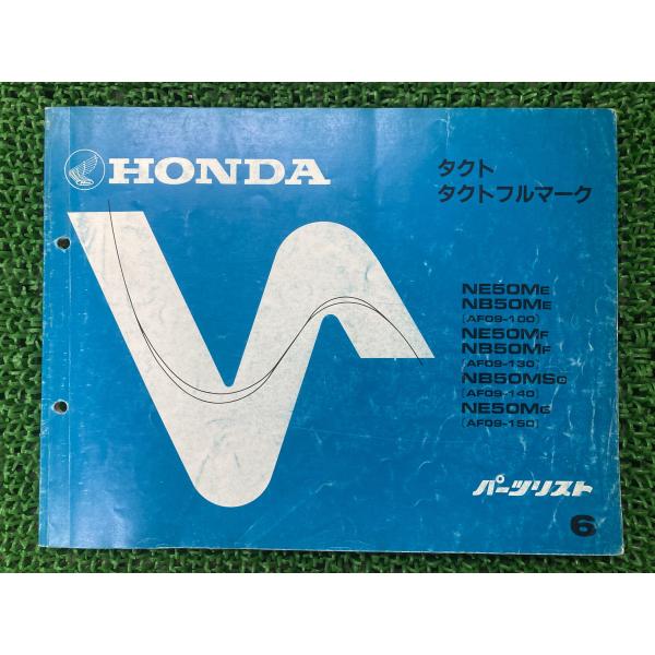 メーカー：ホンダ対応車種：タクト/S/スタンドアップ型式：NE50M/AF09-100/AF09-130/AF09-140/AF09-150発行：平成5年4月