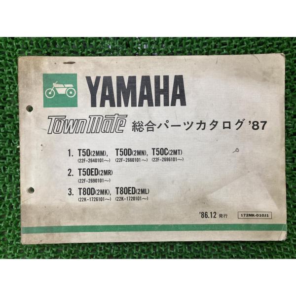 メーカー：ヤマハ対応車種：タウンメイト/Townmate型式：T50/T50D/T50C/T50ED/T80D/T80ED発行：1986年12月