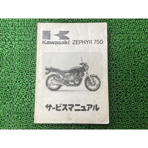 メーカー：カワサキ対応車種：ゼファー750/ZEPHYR750型式：ZR750-C1発行：1990年10月