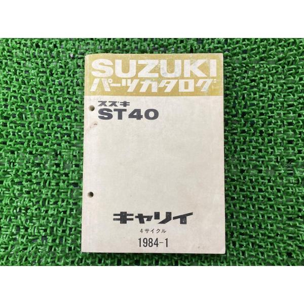 メーカー：スズキ対応車種：キャリイ/CARRY型式：ST40/TS-2/TS-3/TS-4/KS-2/KS-3/KS-4/v/VRS-2/VRS-3/VRS-4発行：1984年1月