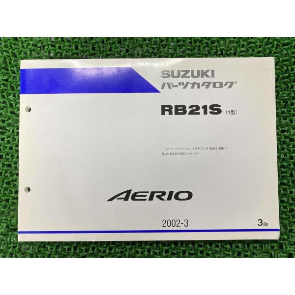 メーカー：スズキ対応車種：エリオ/AERIO型式：RB21S/1型発行：2002年3月