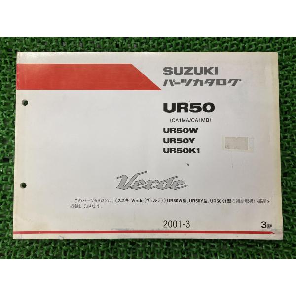 メーカー：スズキ対応車種：ヴェルデ/Verde型式：CA1MA/CA1MB発行：2001年3月