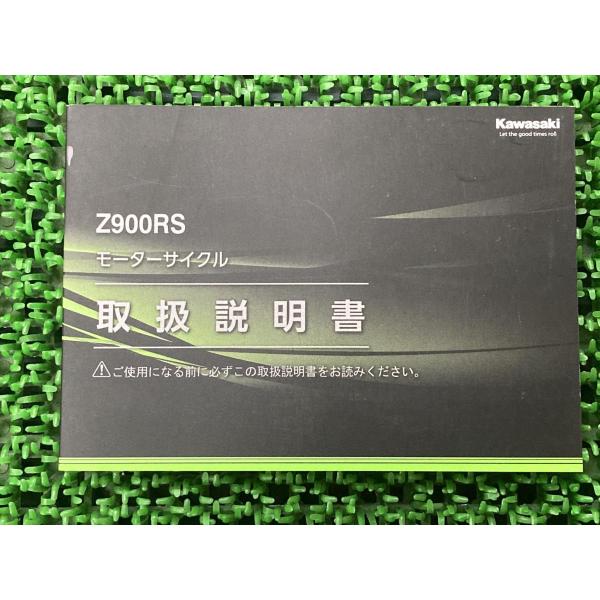 メーカー：カワサキ対応車種：Z900RS型式：ZR900CM/ZR900EM発行：2020年7月