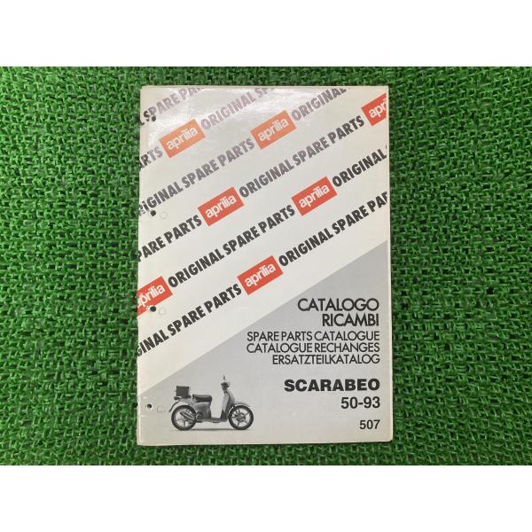 メーカー：アプリリア対応車種：スカラベオ50発行：1993年