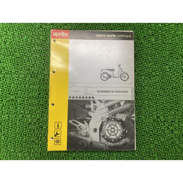 メーカー：アプリリア対応車種：スカラベオ50型式：ZD4-PFG発行：2002年