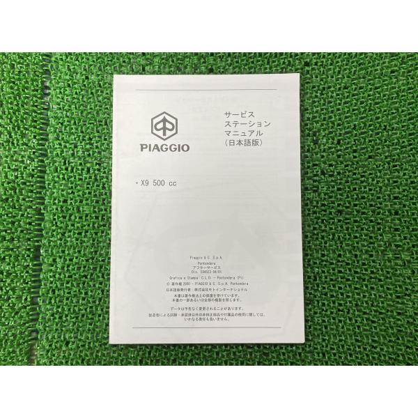 メーカー：ピアジオ対応車種：X9-500型式：ZAMP27000-1001〜発行：2001年4月