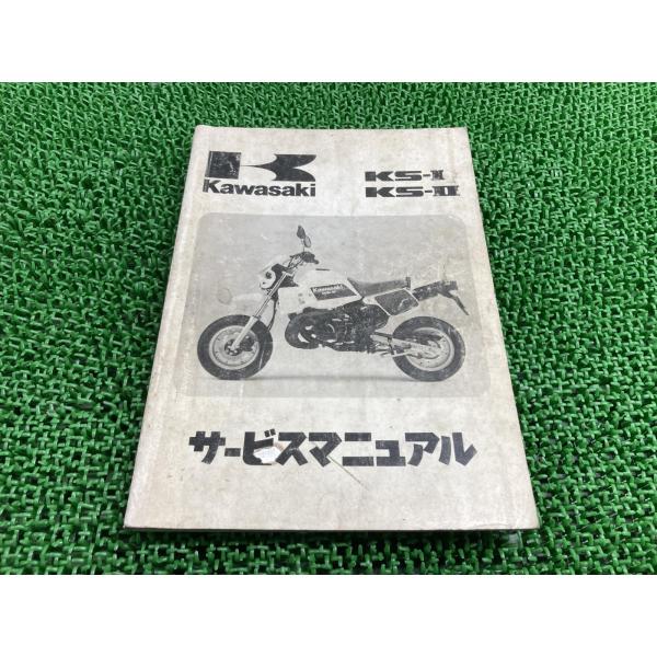 メーカー：カワサキ対応車種：KS-I/KS-II型式：KMX50-A1(MX050A-000001〜)/KMX80-A1(MX080A-000001〜)発行：1987年12月/