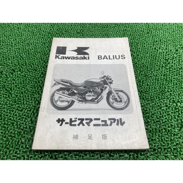 メーカー：カワサキ対応車種：バリオス/BALIUS型式：ZR250-A1（ZR250A-000001〜）発行：1991年5月