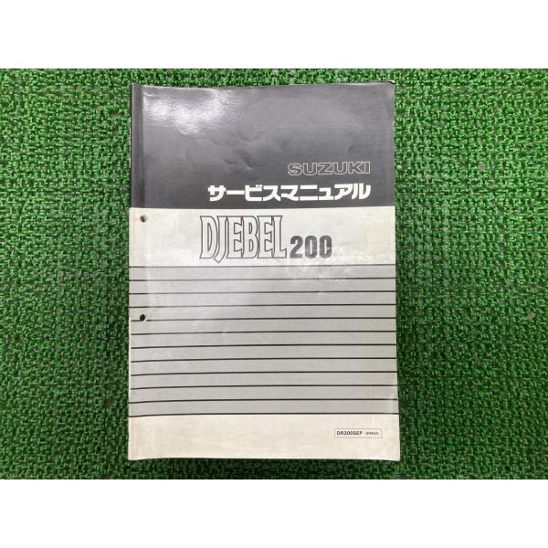 メーカー：スズキ対応車種：ジェベル200型式：DR200SEP(SH42A)発行：1993年3月/